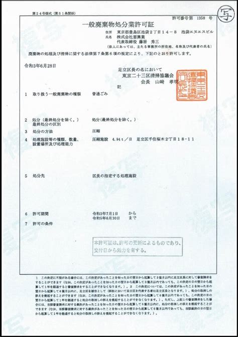 Csr情報 株式会社 要興業（東京都総合廃棄物処理業）