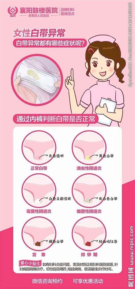 妇科白带