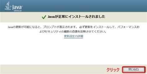 【javaアップデート徹底解説】oraclejreのインストール だんちゃんの冒険