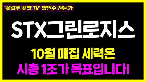 Stx그린로지스 어닝 서프라이즈에 0000 이슈까지 추가됩니다 Youtube
