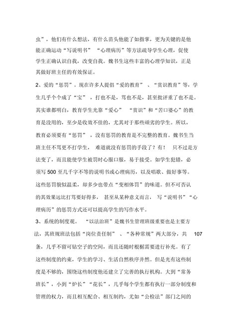 魏书生班主任工作漫谈读书心得