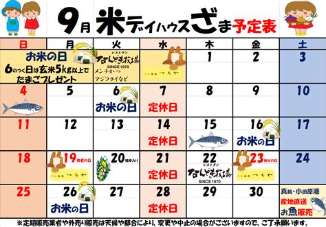 米ディざま9月カレンダー JAさがみ