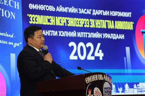 Өмнөговь Засаг даргын нэрэмжит Эзэмшсэн мэргэжлээрээ Эх