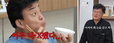 백종원 안대 벗고 X됐다고 생각 왜 헉스