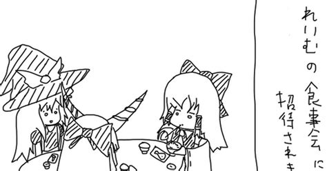 東方 東方4コマ 1話（badend） とりのイラスト Pixiv