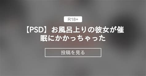 オリジナル PSDお風呂上りの彼女が〇〇にかかっちゃった ナマこんにゃくファンクラブ ナマこんにゃく の投稿ファンティア