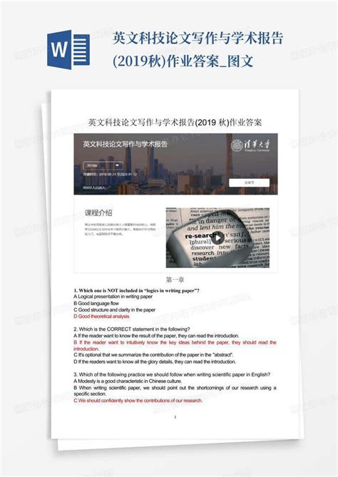 英文科技论文写作与学术报告2019秋作业答案图文word模板下载编号lwxowwvn熊猫办公