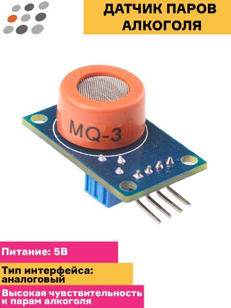 Arduino модуль датчика паров алкоголя Mq 3 купить с доставкой по