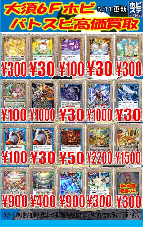 ホビステ名古屋大須本店 On Twitter 【6fホビ バトスピ 買取速報彡】 買取更新メインブースター編です
