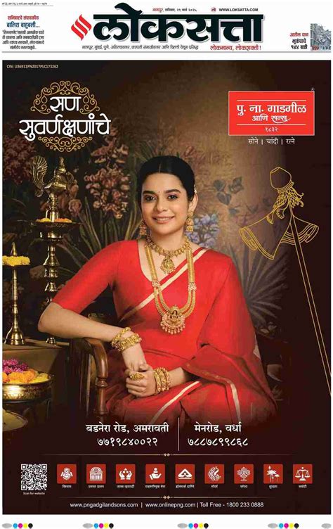 Loksatta Epaper Marathi News Paper Online Marathi Epaper Today