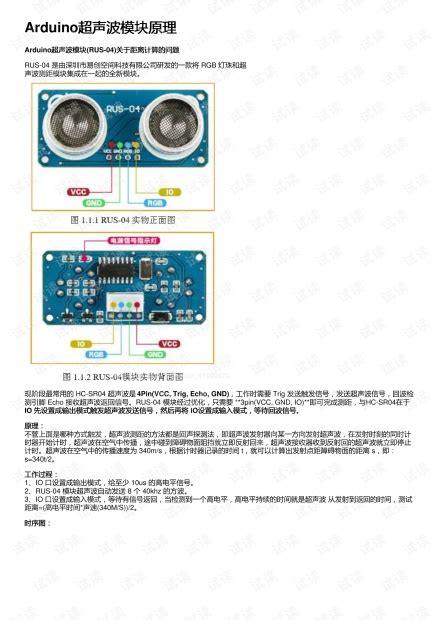 Arduino超声波模块原理资源 Csdn下载