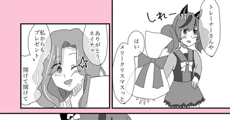 ナイスネイチャウマ娘 クリスマス〜年末年始のネイトレ♀ サトー新刊🍈通販中のマンガ 漫画 女トレーナーウマ娘 ネイトレ♀