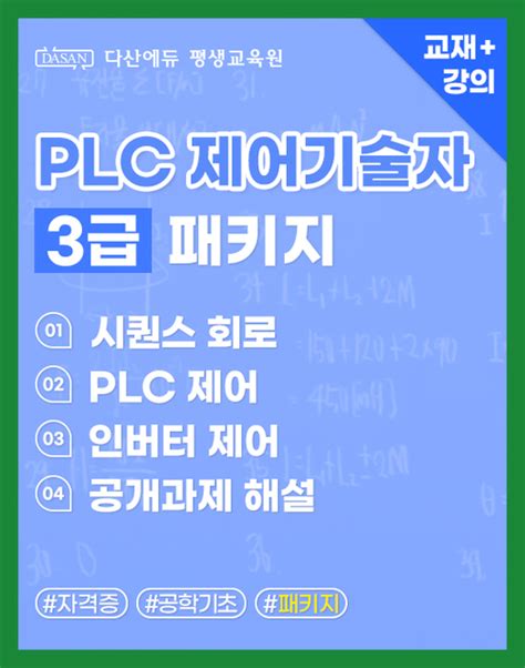 다산에듀 평생교육원