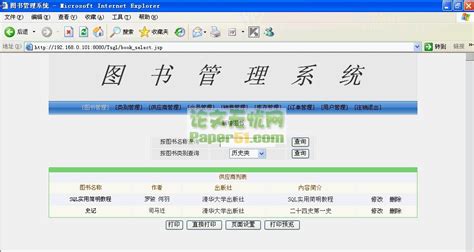 JSP 图书进销存管理系统的设计与实现mysql