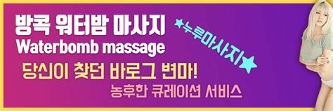 방콕 변마변형마사지ㅣ방콕 물집 핫타이ㅣ태국