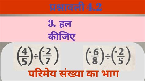 7 Class Math Parimey Sankhya Ka Bhag Exercise 4 2 Youtube