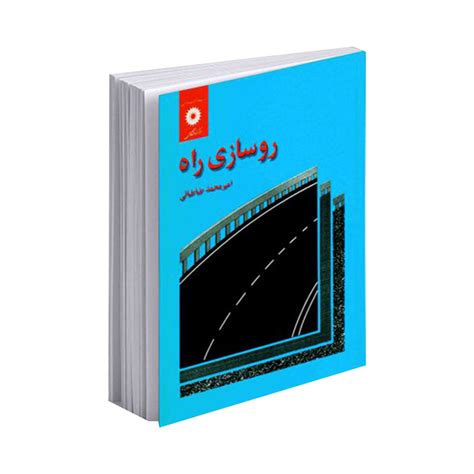 قیمت و خرید کتاب روسازی راه اثر امیرمحمد طباطبائی انتشارات مرکز دانشگاهی