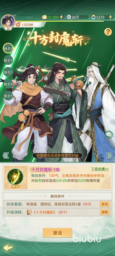 仙剑奇侠传新的开始酒剑仙阵容怎么搭配 酒剑仙阵容介绍biubiu加速器