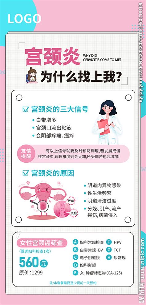 宫颈炎科普