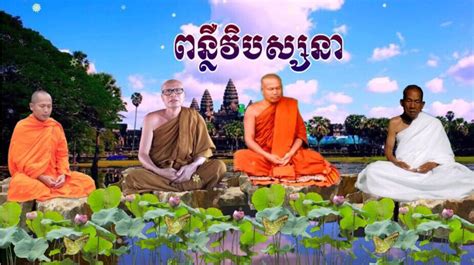 សីល សមាធិ បញ្ញា សីល សមាធិ បញ្ញា Added A New Photo — In