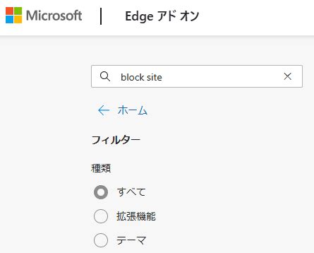 全解説特定のサイトにアクセスできないようにする方法まとめ