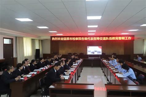 学习交流谋发展 凝心聚力共促进固原市检察系统各级代表学习交流固原交警队伍教育整顿工作 澎湃号政务 澎湃新闻 The Paper