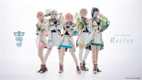 少女歌劇 レヴュースタァライト The Stage 中等部 Rerise 舞台 少女歌劇 レヴュースタァライト
