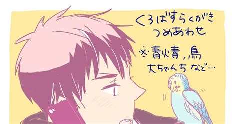 火青 青火青ほかつめあわせ9 Miyakkonogoのイラスト Pixiv