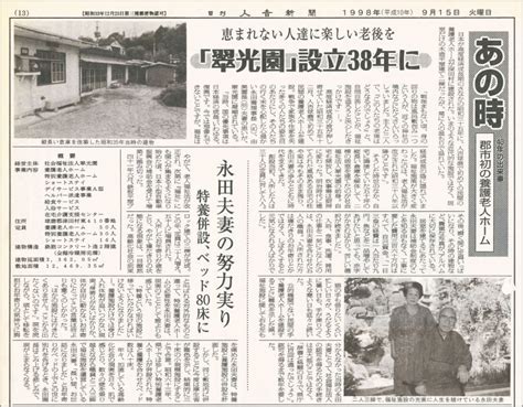 社会福祉法人翠光園 受賞歴