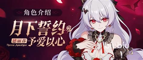 崩坏三月下誓约予爱以心厉害吗 崩坏3月下誓约予爱以心强度解析biubiu加速器