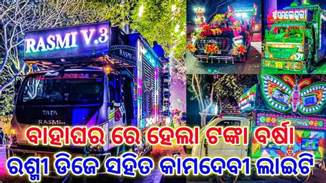Dj Rasmi V3 New Setup 2023 Angul Night Marriage Program Odisha Dhun YouTube