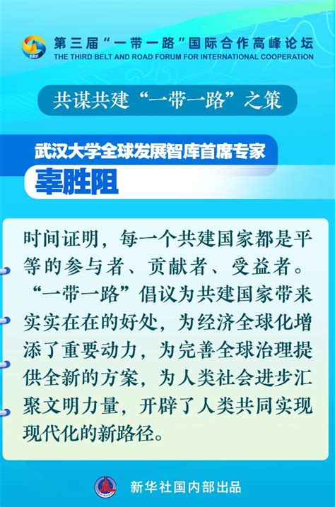 海报丨共谋共建“一带一路”之策