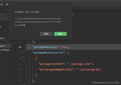 没有找到可以构建的 npm 包，请确认需要参与构建的 npm 都在 `miniprogramroot` 目录内，或配置 project