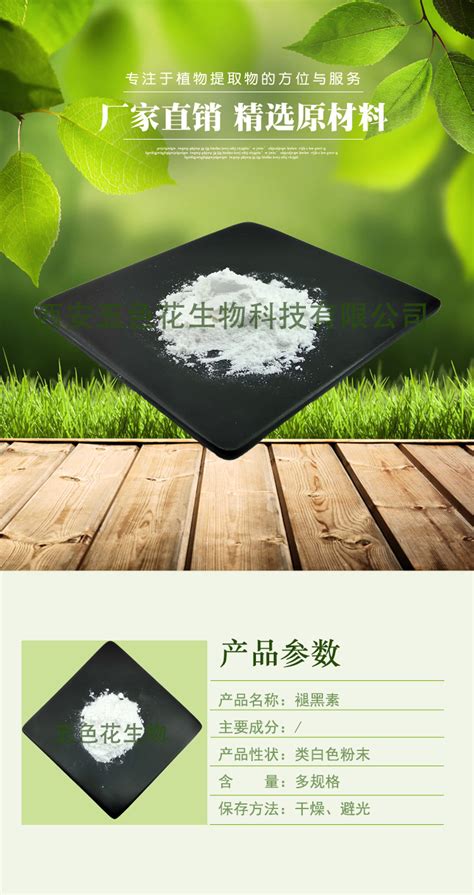 100g包装 褪黑素99 褪黑色素 松果体素 五色花直供 现货直供 阿里巴巴