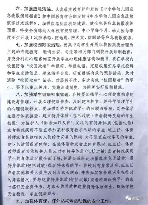 長汀縣教育局關於做好學校安全工作的緊急通知（412） 每日頭條