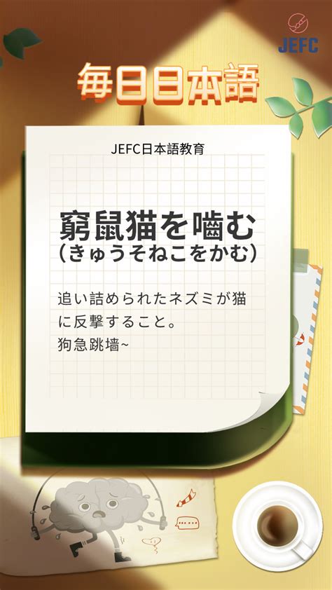 【每日日语】窮鼠猫を噛む 知乎