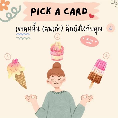 มาเล่น Pick A Card กันค่าา เขาคนนััน คนเก่า คิดอย่างไร แกลเลอรีที่โพสต์โดย Munergy Lemon8