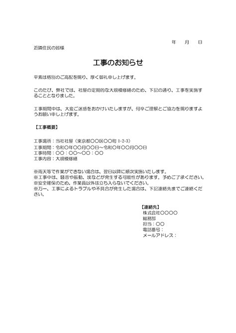 工事のお知らせワード テンプレート 給与計算ソフトマネーフォワード クラウド給与