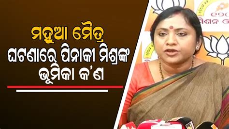 What Is Bjd Mp Pinaki Mishras Role In The Mahua Mitra Incident Dr