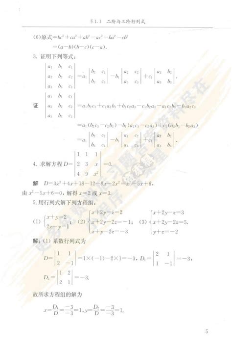 线性代数经管类第五版吴赣昌课后习题答案解析