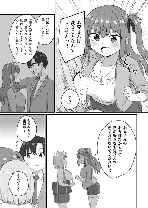「彼女と付き合うには早すぎる【4】33」千氏夜c105月曜西ふ27の漫画