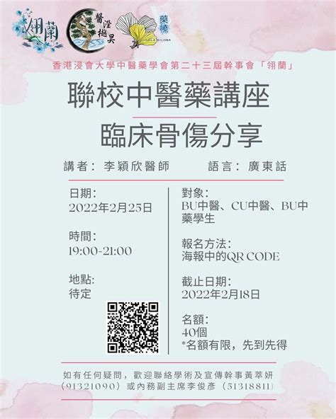 香港浸會大學中醫藥學會第二十三屆幹事會內閣「翎蘭」 第51屆年度水運會公開接受報名啦👏 希望各位會員踴躍參加🎉 為cmed 爭光！🤩 唔
