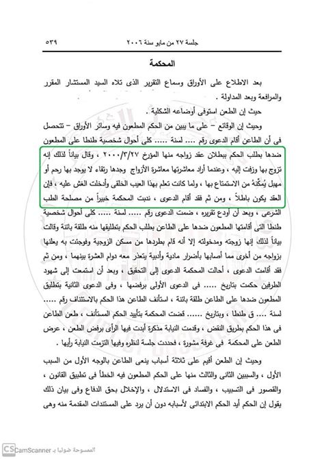 لملايين الأسر هل يحق للزوج رفع دعوى فسخ عقد زواجه حال اكتشاف عيب فى