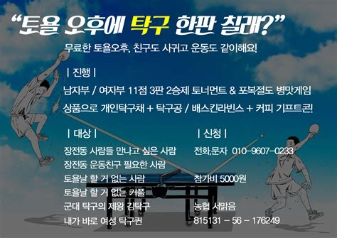 너희가 야매탁구란걸 알고있지 자유홍보 부산대 학생 커뮤니티 마이피누
