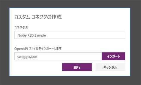 Node Redで Requestノードでapiを作りpowerappsのカスタムコネクタと連携するメモ 1ft Seabassjpmemo