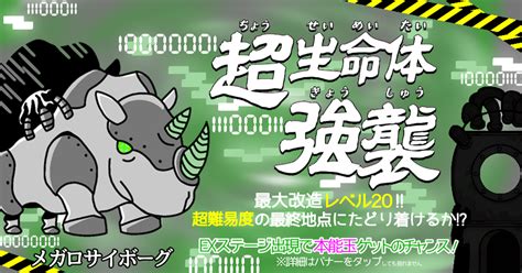 にゃんこ大戦争 メガロサイボーグ うずらネシオのイラスト Pixiv