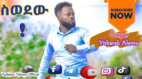 ስወደው በምክንያት ነው yitbarek alemu Worship time ዘማሪ ይትባረክ አለሙ Worship