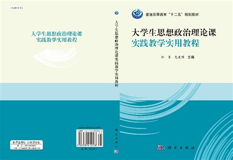 大学生思想政治理论课实践教学实用教程虎窝淘