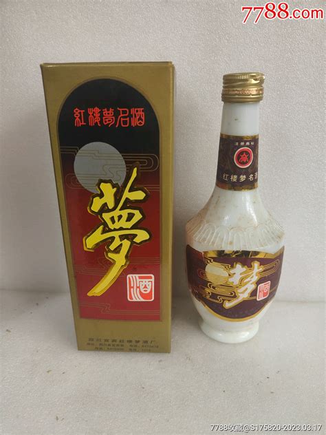 90年代52度梦酒老酒收藏方先生老酒收藏【7788收藏收藏热线】