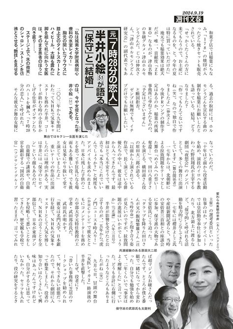 誌面ビューワー 2024年9月19日号 週刊文春 電子版
